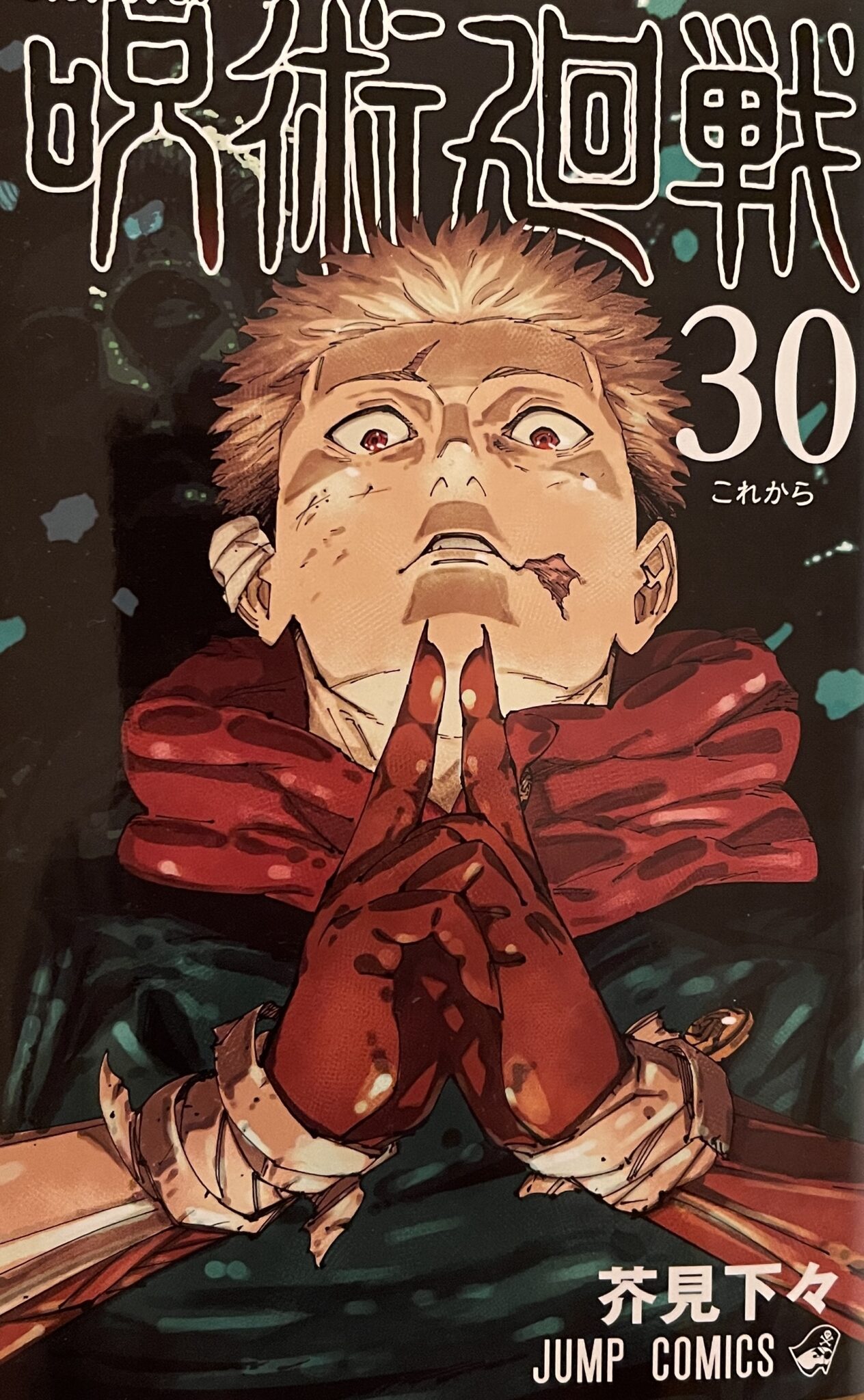 [Jujutsu Kaisen] Review with spoilers! Explanation of the latest volume ...